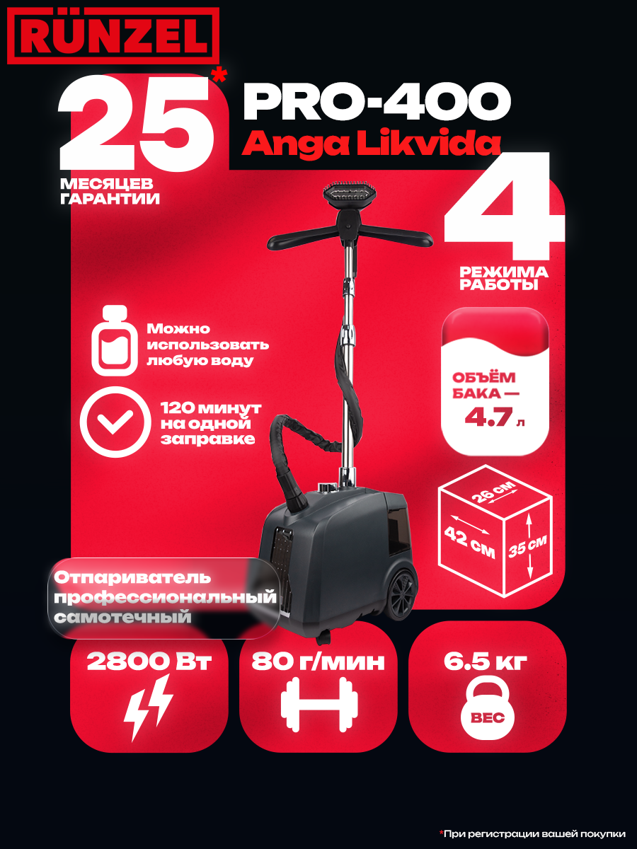 RUNZEL PRO-400 Anga Likvida, Grey вертикальный отпариватель для одежды