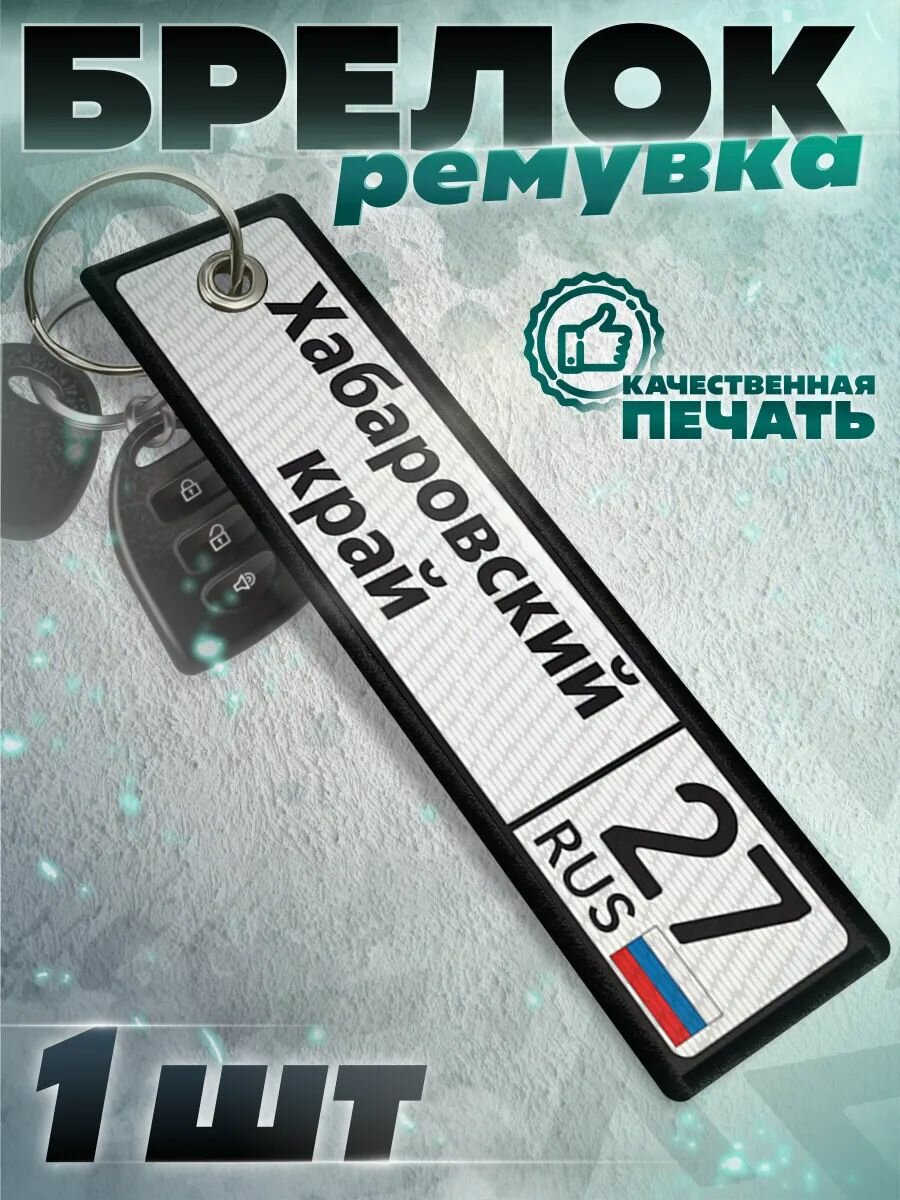 Брелок