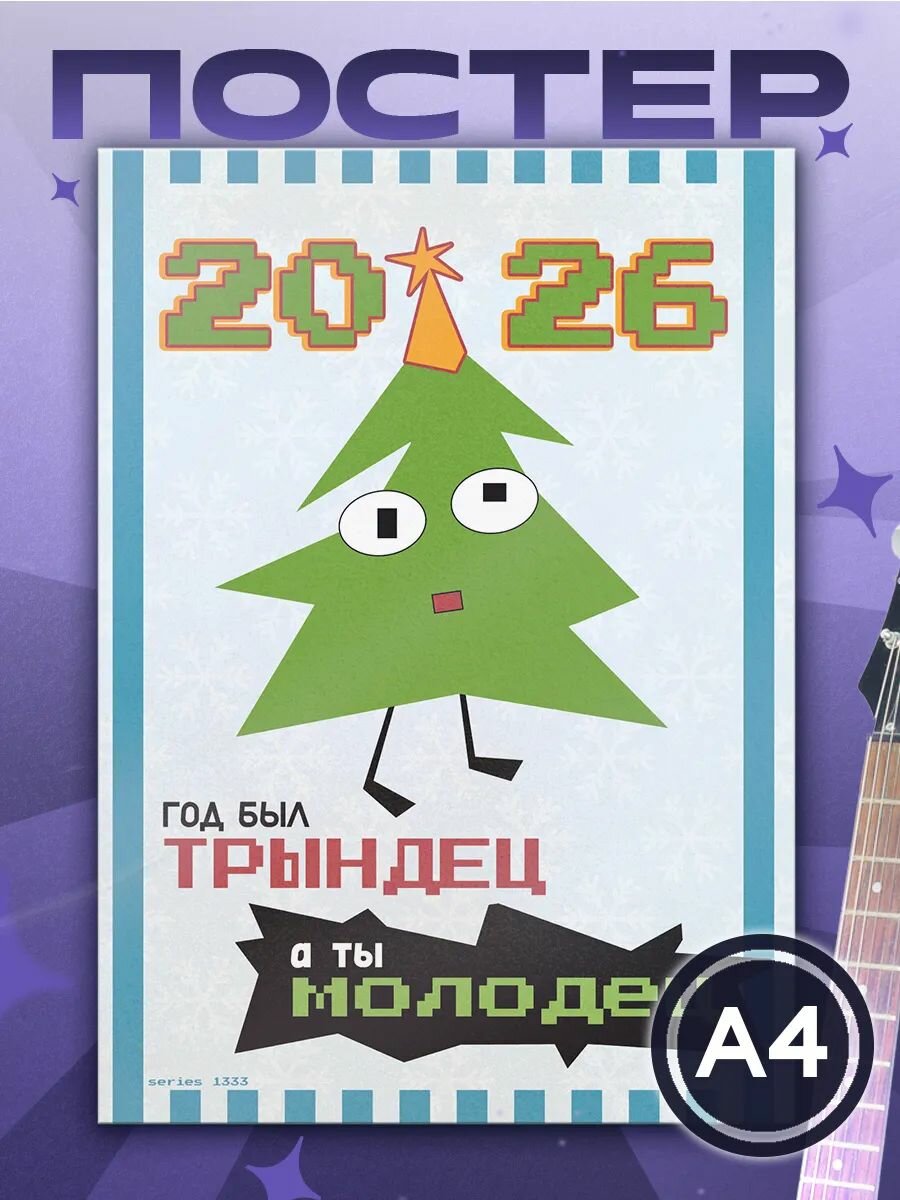 Постеры на стену Новый Год Рождество мемы елкаметаллический, оригинальный, на стену