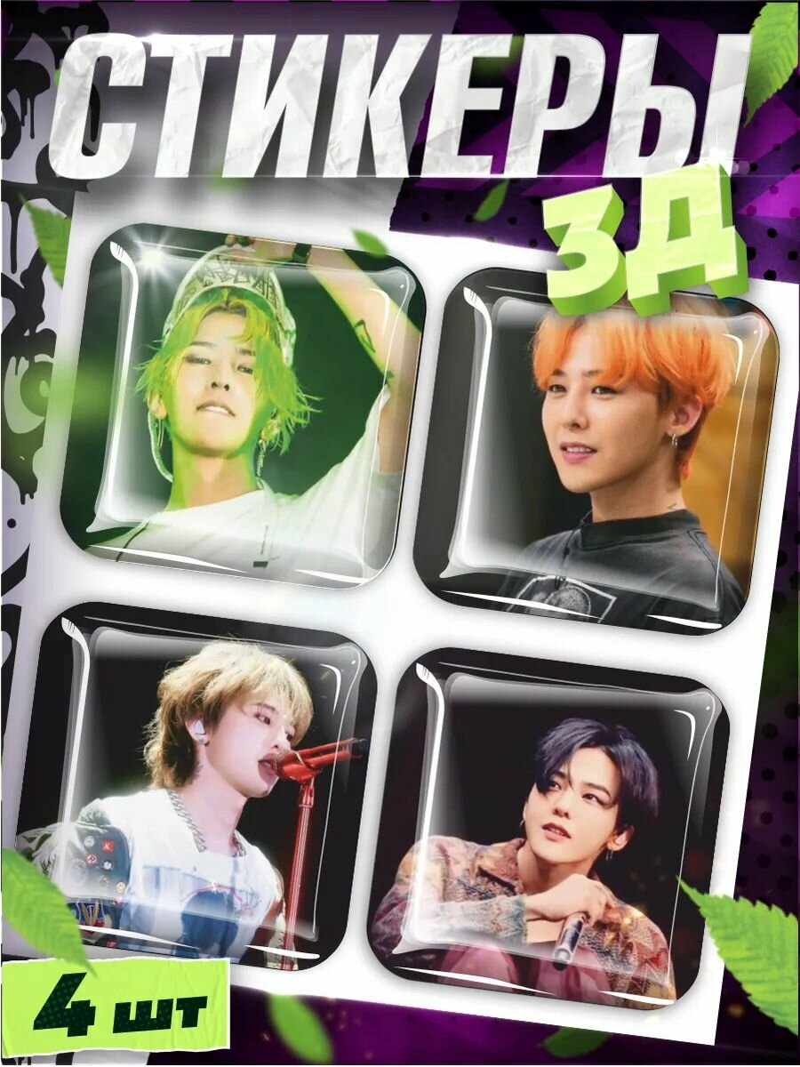 Наклейки на телефон 3д стикеры Big bang k-pop g dragonвлагостойкая, оригинальная, аксессуар.