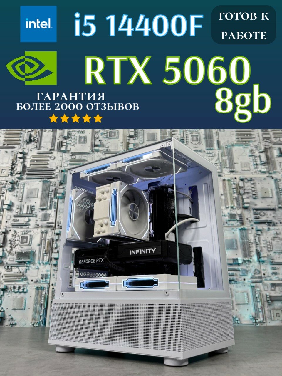 Игровой ПК RTX 5060 Intel i5 14400F DDR5 32GB SSD m2 1tb ARGB Bunker