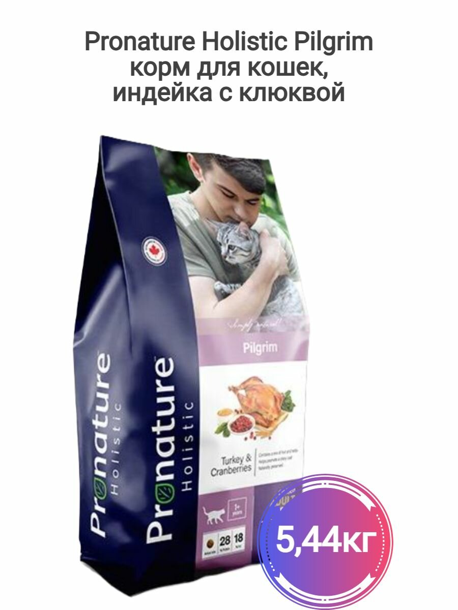 Pronature Holistic Pilgrim корм для кошек, индейка с клюквой 5,44 кг