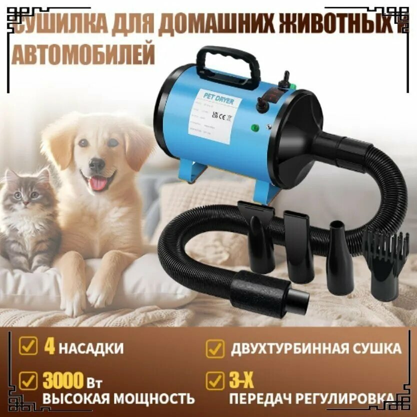 Эксклюзивный компрессорный фен 3200Вт для животных, комплектуется 4 насадками, питание от авто