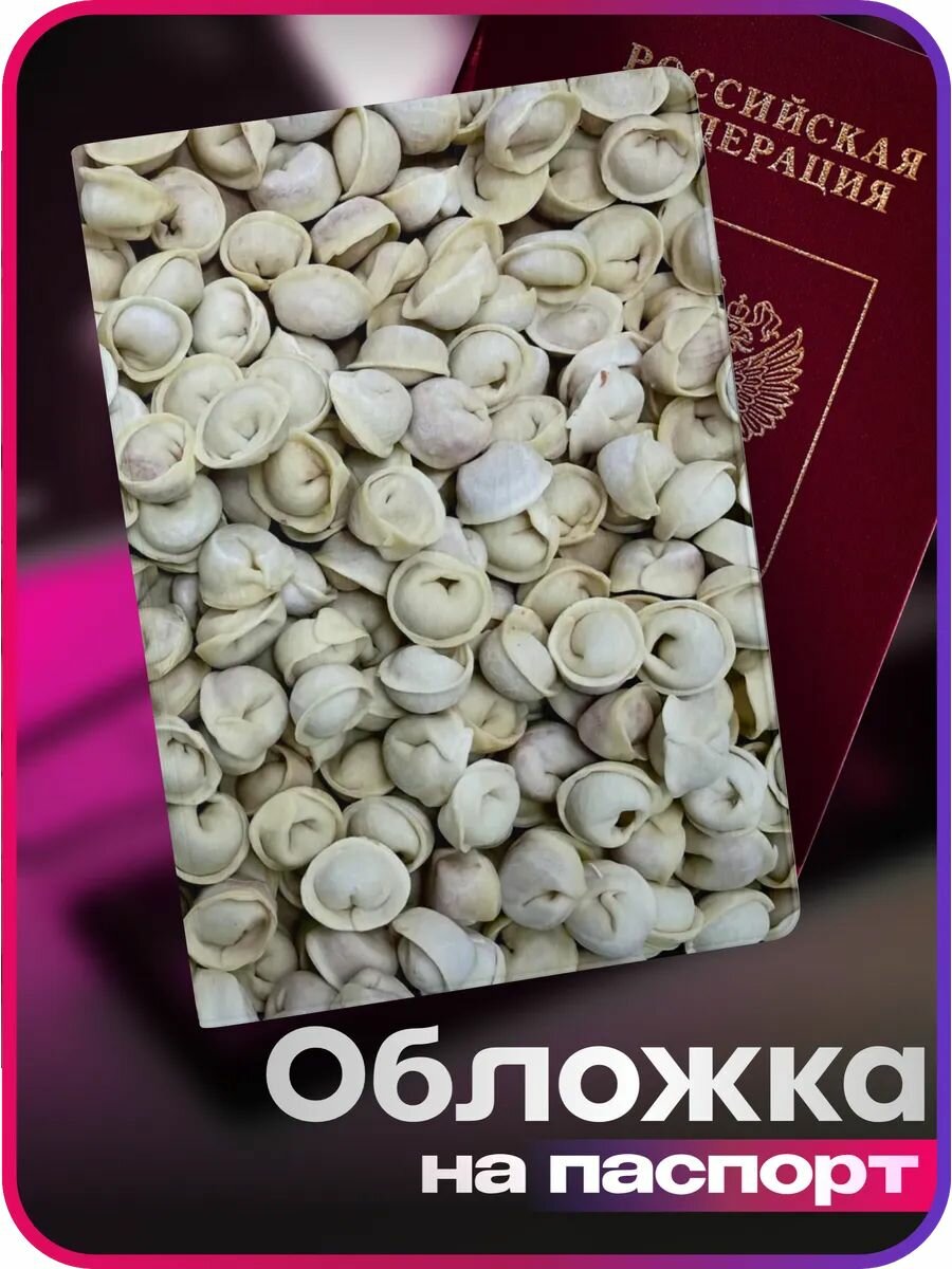 Документница для паспорта 1-я Наклейка