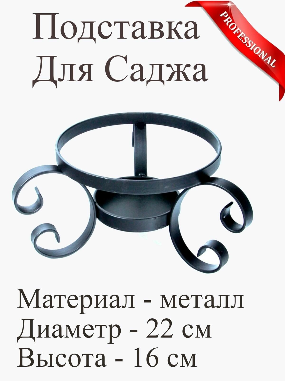 Подставка для саджа "Тунис"