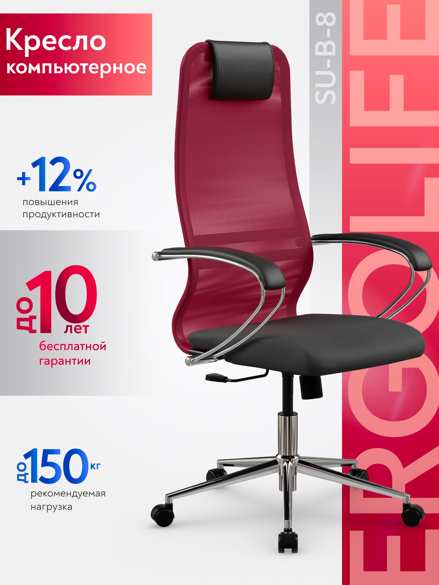 Ergolife. Кресло компьютерное SU-B-8/подл.131/осн.009, Сетка/Ткань, Красный/Черный