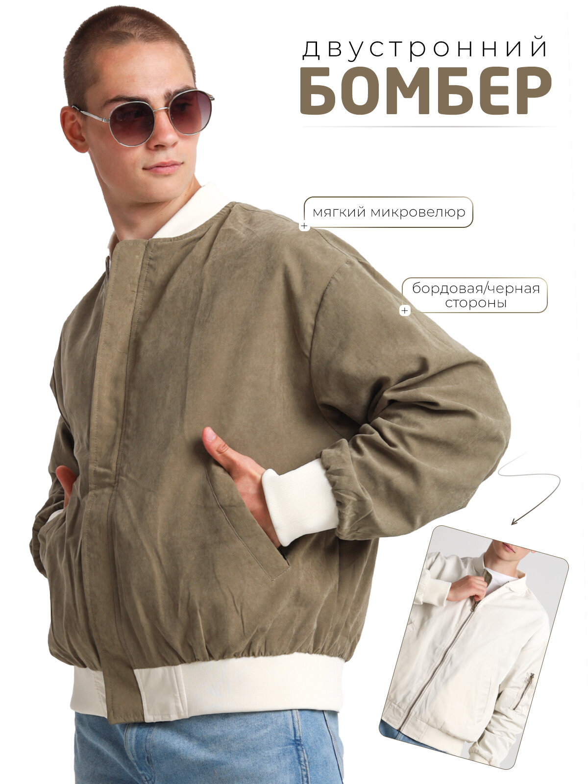 Бомбер Повседневное