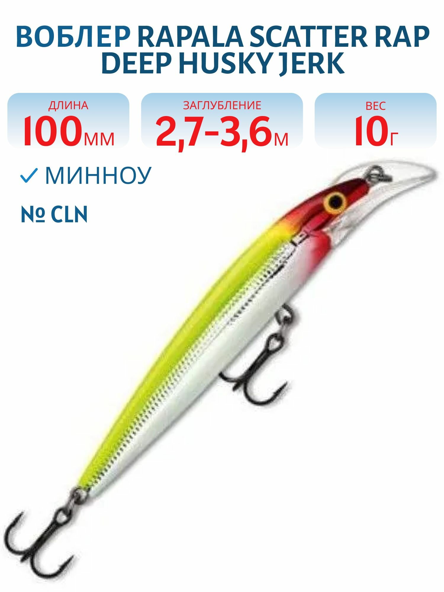 Воблер Rapala Scatter Rap Deep Husky Jerk 10, 100 мм, 10 гр, цвет CLN