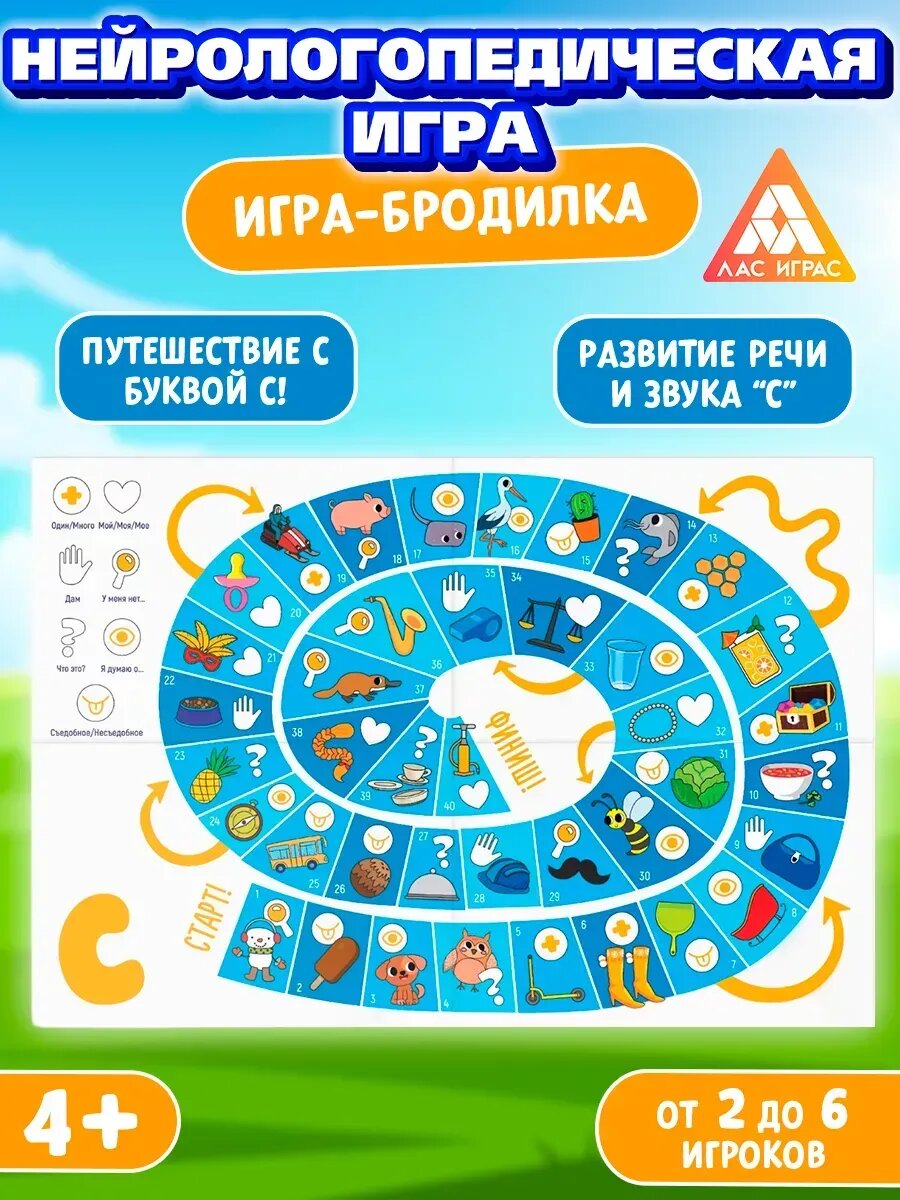 Настольная игра бродилка для детей Путешествие со звуком (С)