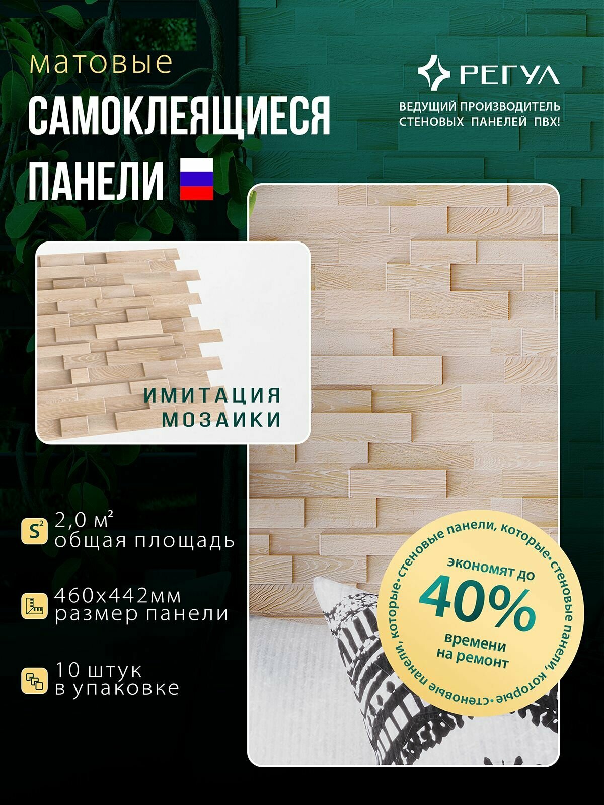 Самоклеящиеся панели для стен Регул 3d для ванной на кухню декоративне влагостойкие Эффект бруски Монтана 10 шт.