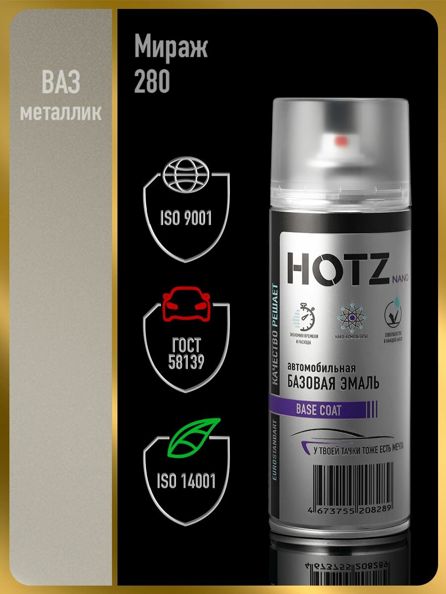Краска аэрозольная 1K "Мираж 280" металлик 520 мл, базовая автомобильная ремонтная эмаль, HOTZ