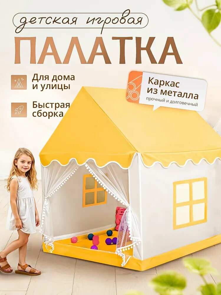 Sharktoys Палатка детская игровая с металлическим каркасом