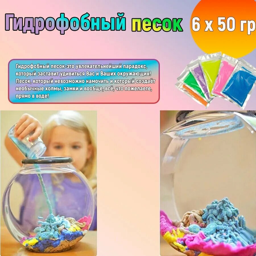 Гидрофобный песок Kinetic Sand, никогда не высыхающий, для развития моторики