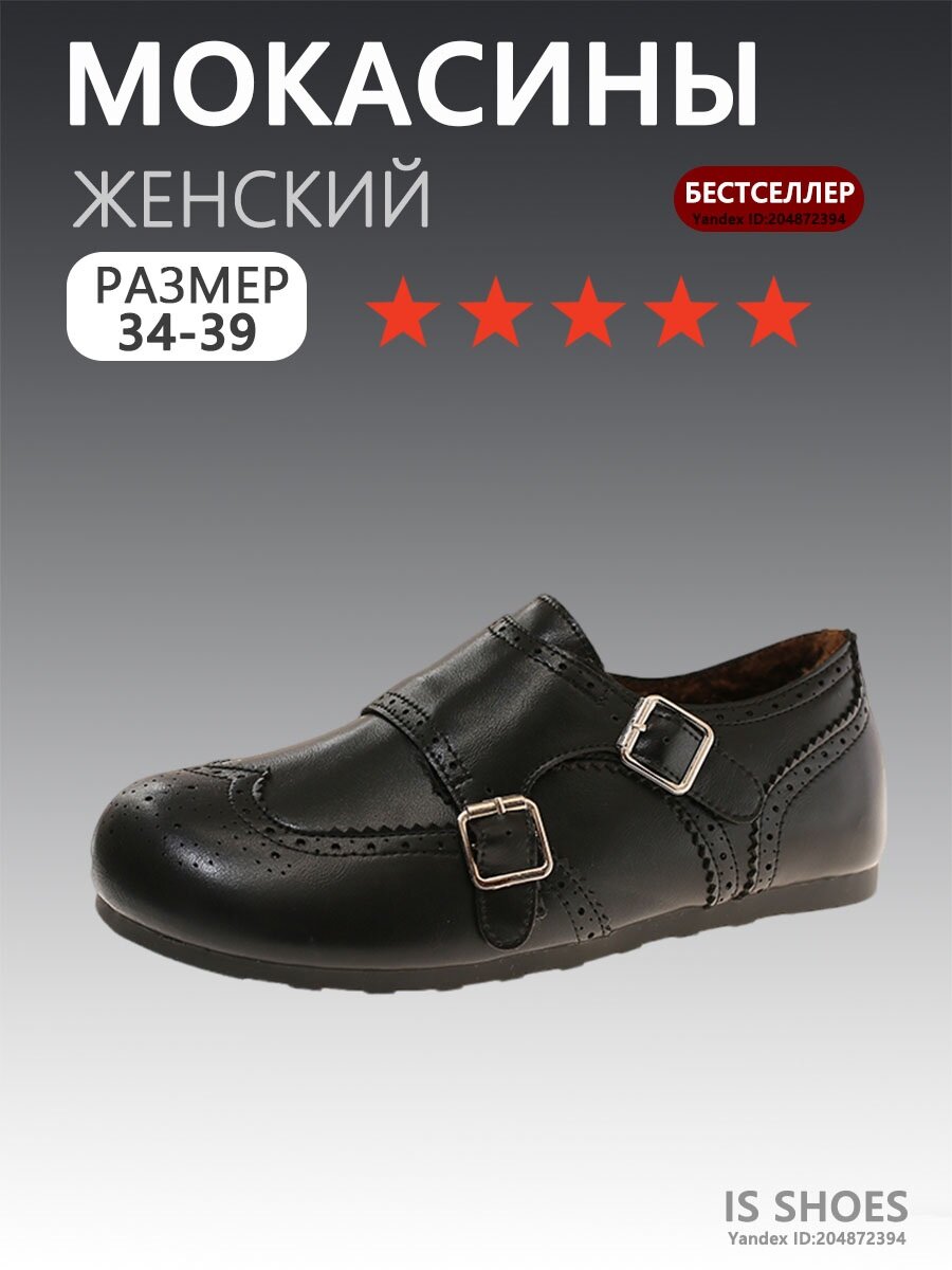 Мокасины