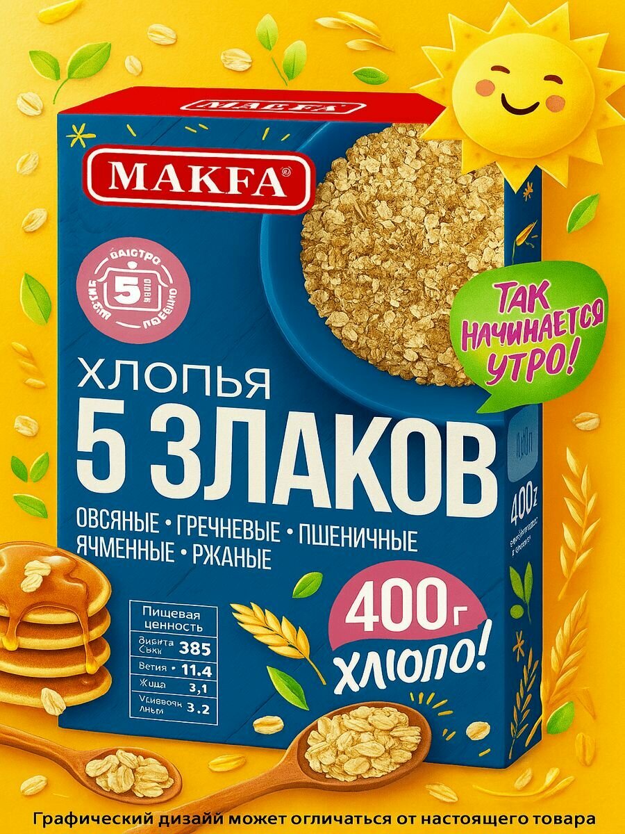 Хлопья MAKFA 5 Злаков, 400г