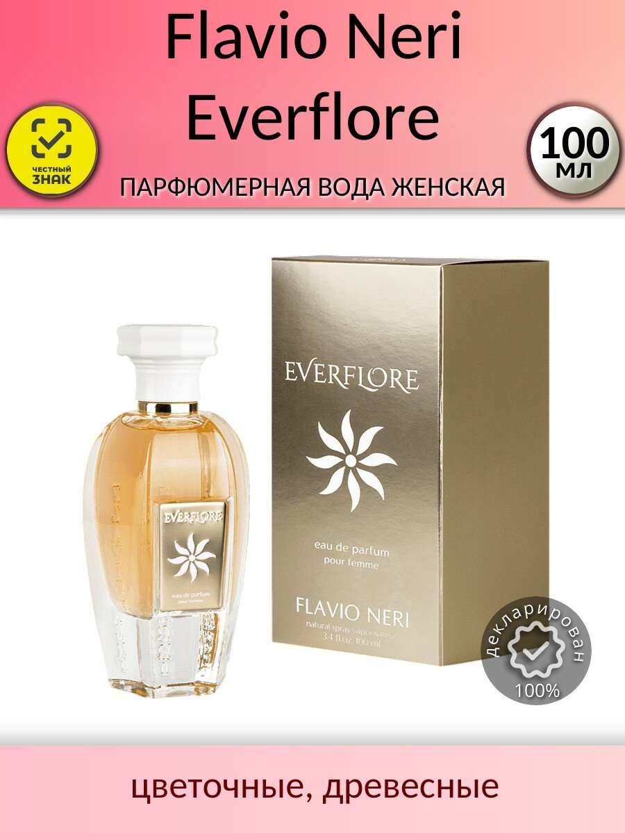 Flavio Neri Everflore Парфюмерная вода женская 100мл: цветочные, древесные