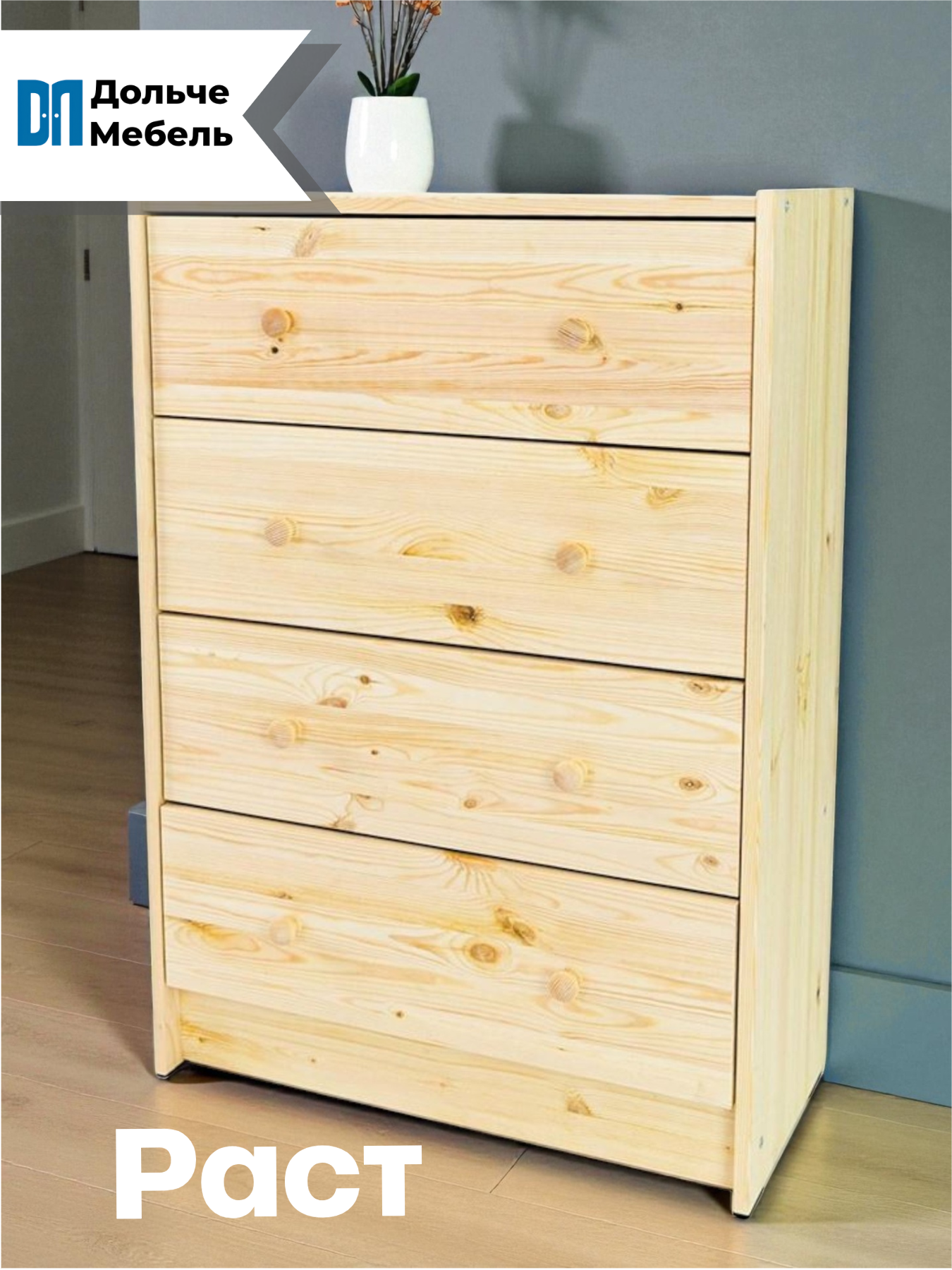 Комод для одежды деревянный Раст с 4 ящиками, массив сосны, цвет натуральный
