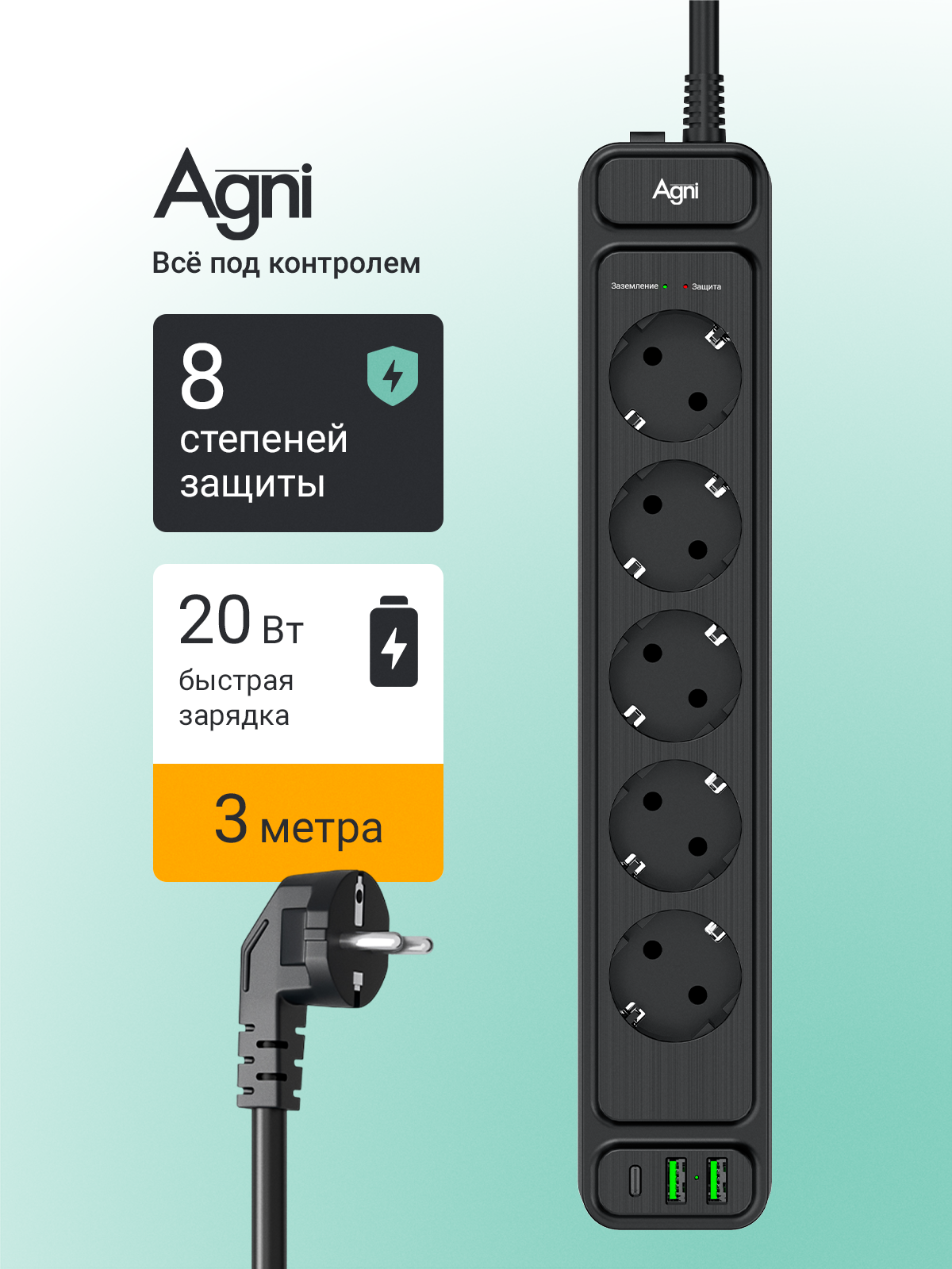 Сетевой фильтр, AGNI, 5 розеток + 2 USB и 1 TYPE-C, с предохранителем, удлинитель сетевой 3м