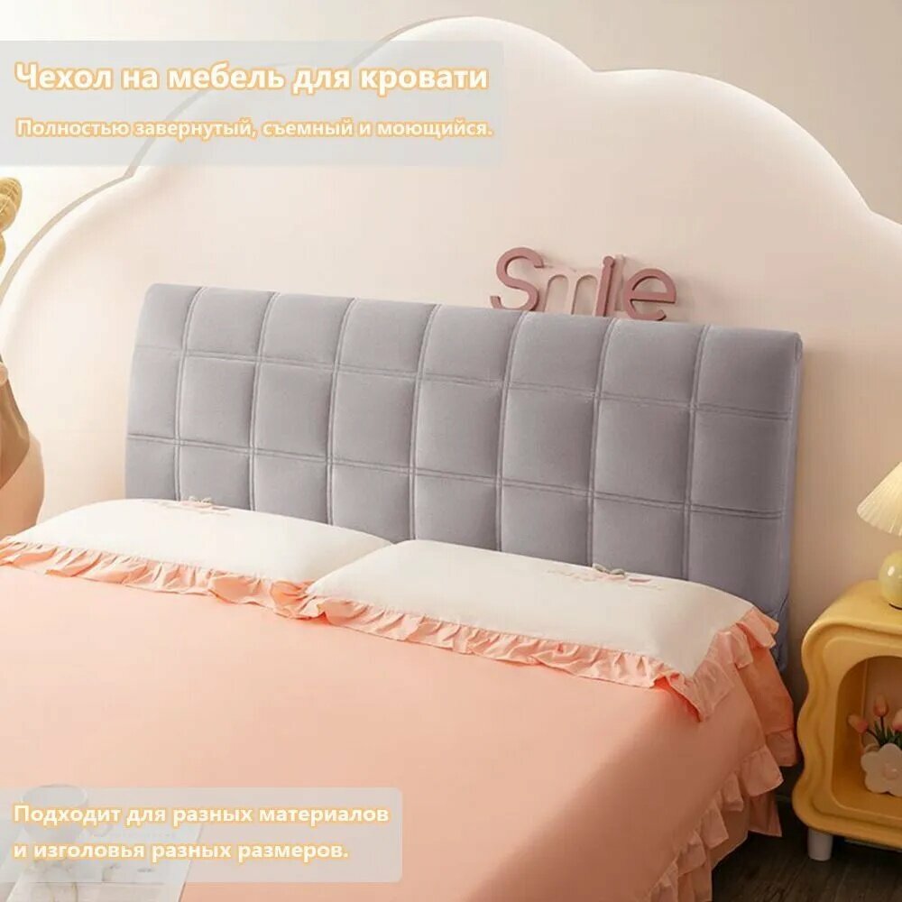 Чехол на мебель для кровати, 140 см х 65см