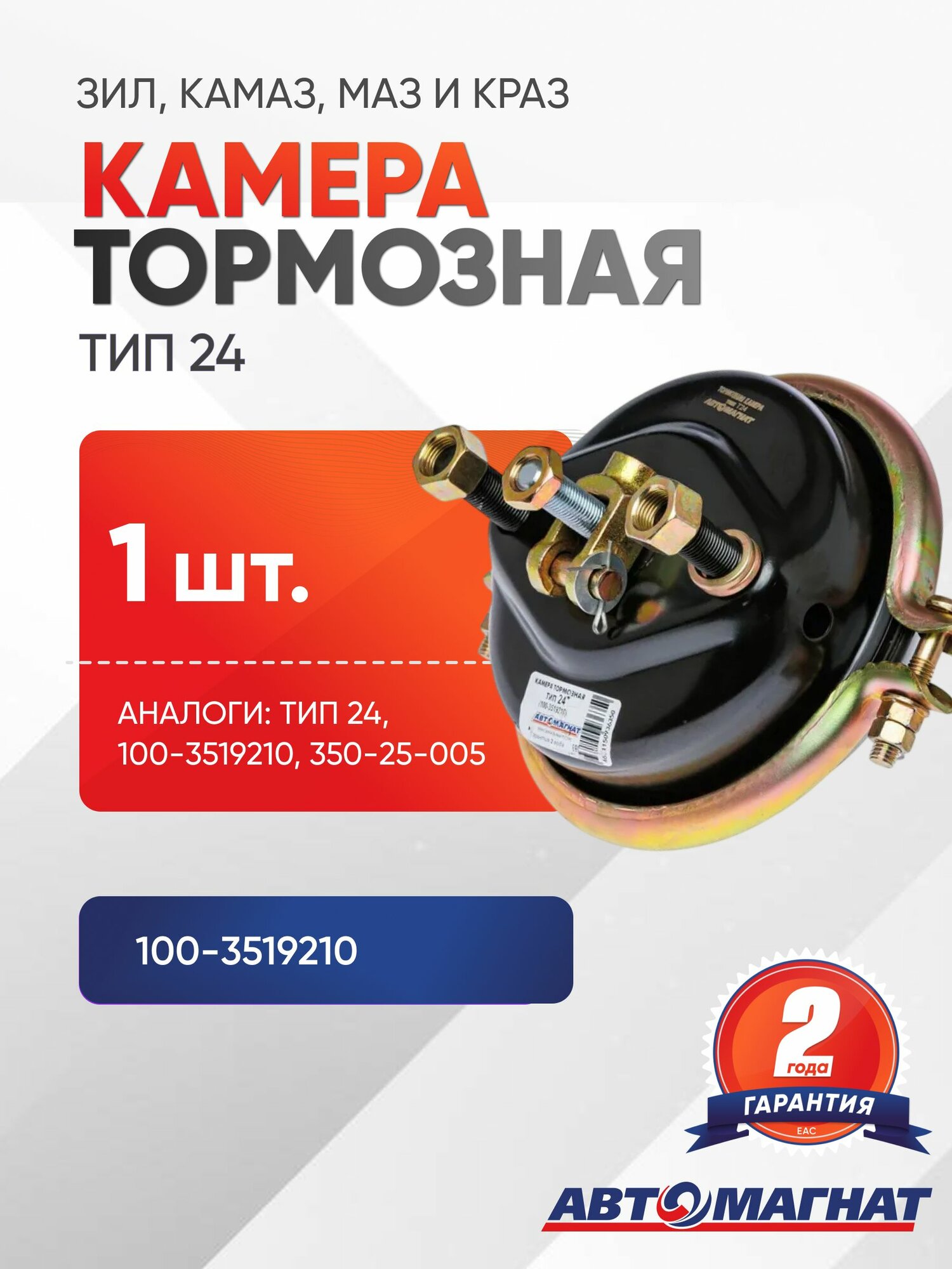 Камера тормозная тип 24