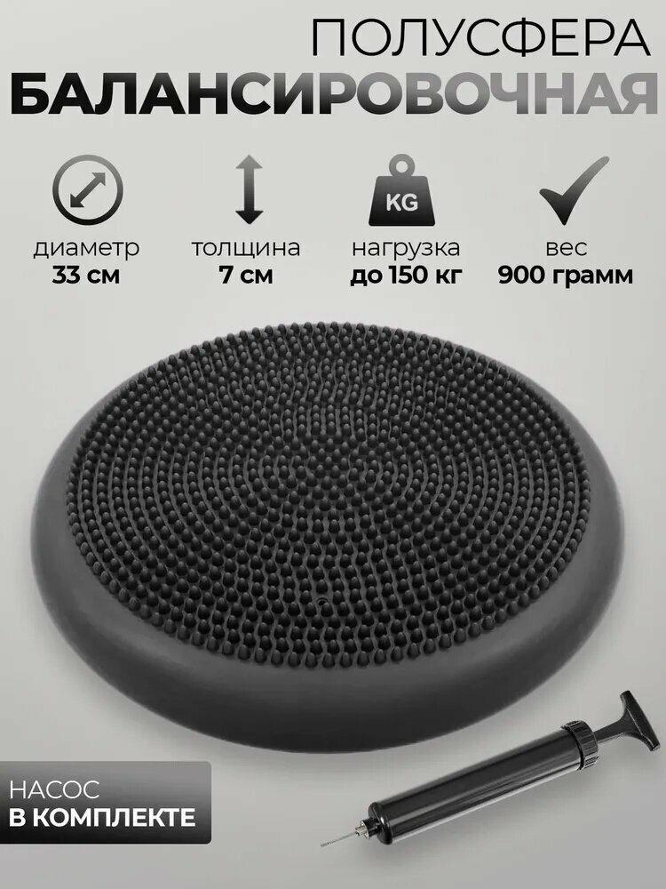 Подушка балансировочная, 33х33 см