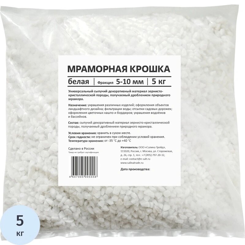 Дренаж Мраморная крошка, фракция 5-10 мм, 5 кг