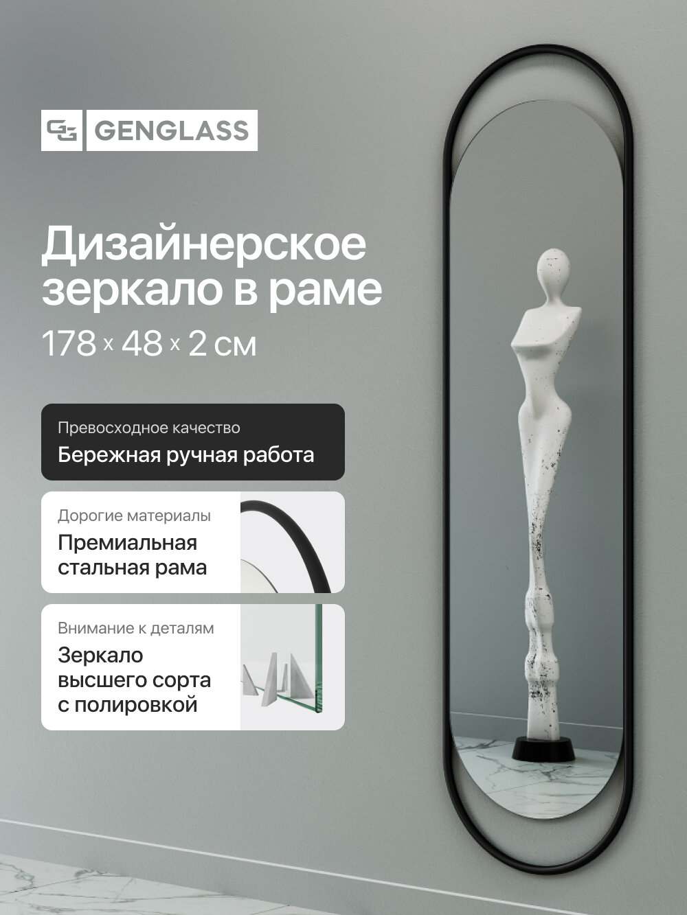 GENGLASS Зеркало настенное в металлической черной раме EVELIX L Black 180x50 см