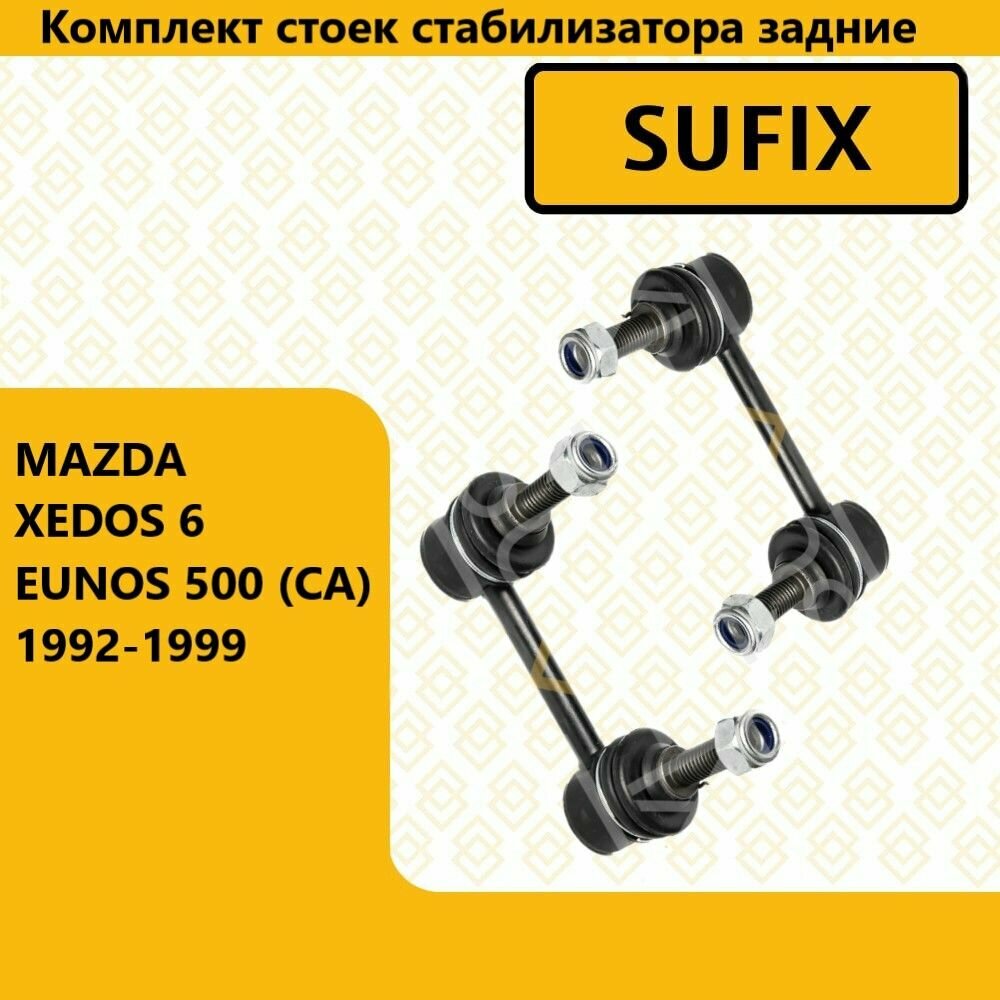Комплект стоек стабилизатора зад прав/лев, мазда кседос 6 / MAZDA XEDOS 6 EUNOS 500 (CA) 1992-1999