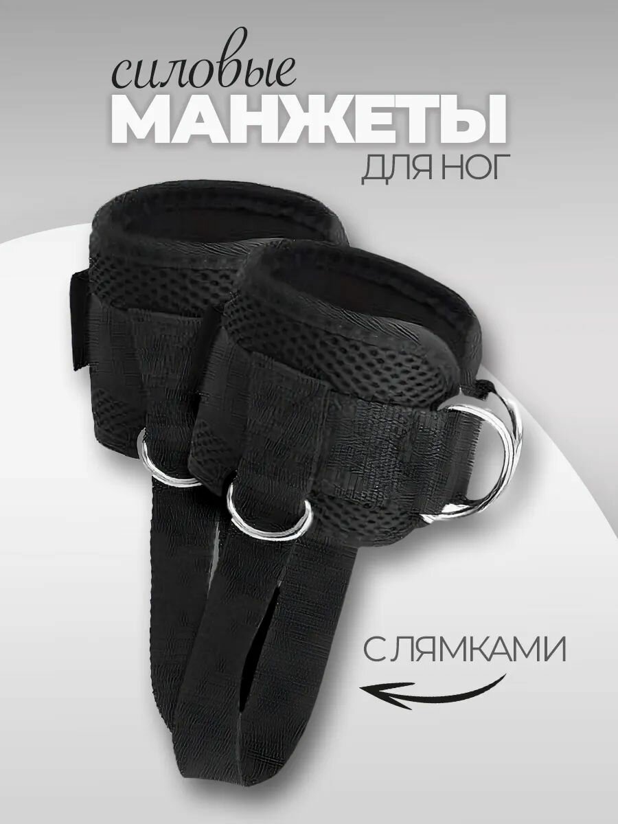 Манжеты для ног 2 шт