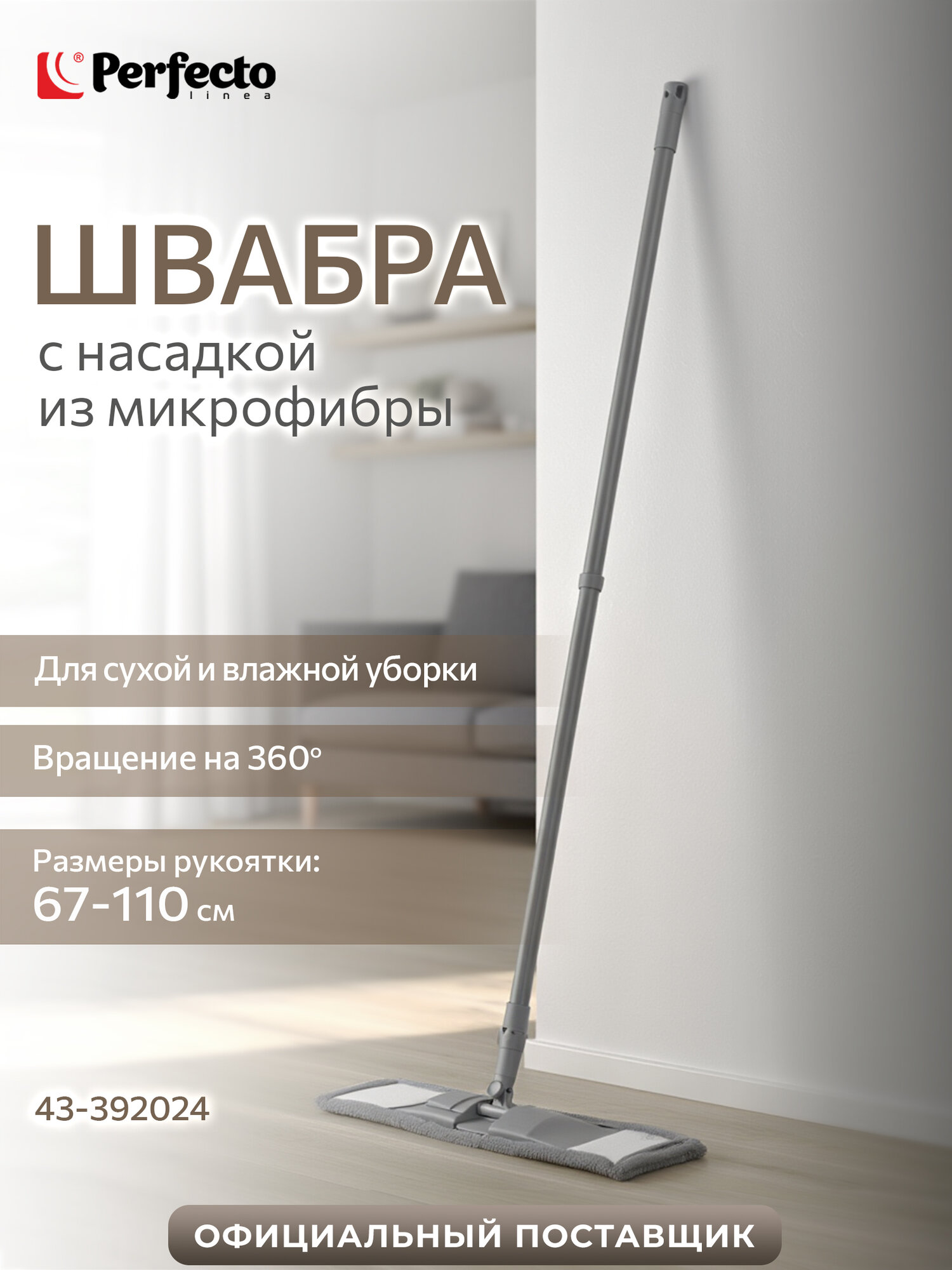Швабра для пола PERFECTO LINEA Solid с насадкой из микрофибры серая (43-492024)