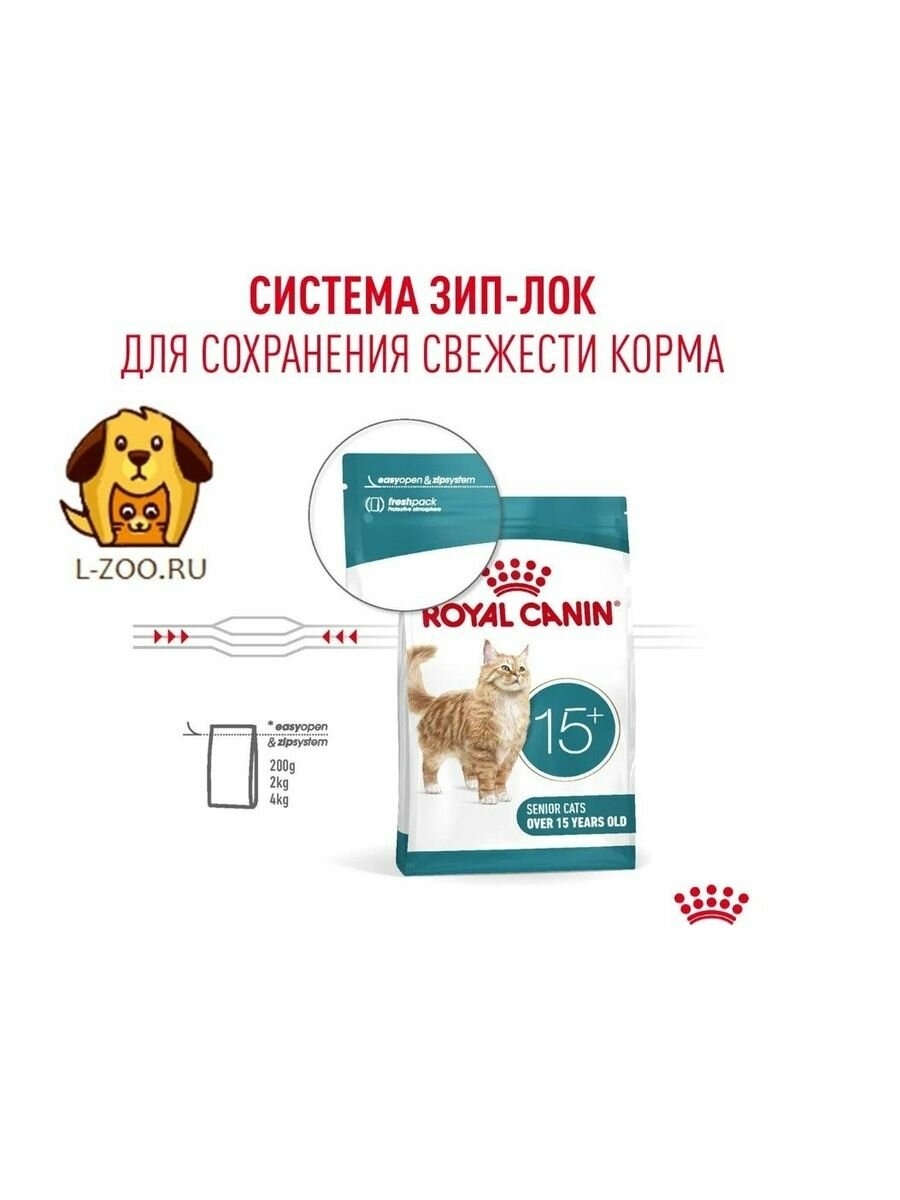 Ageing+15 (2 кг). Сухой корм для кошек старше 15 лет.