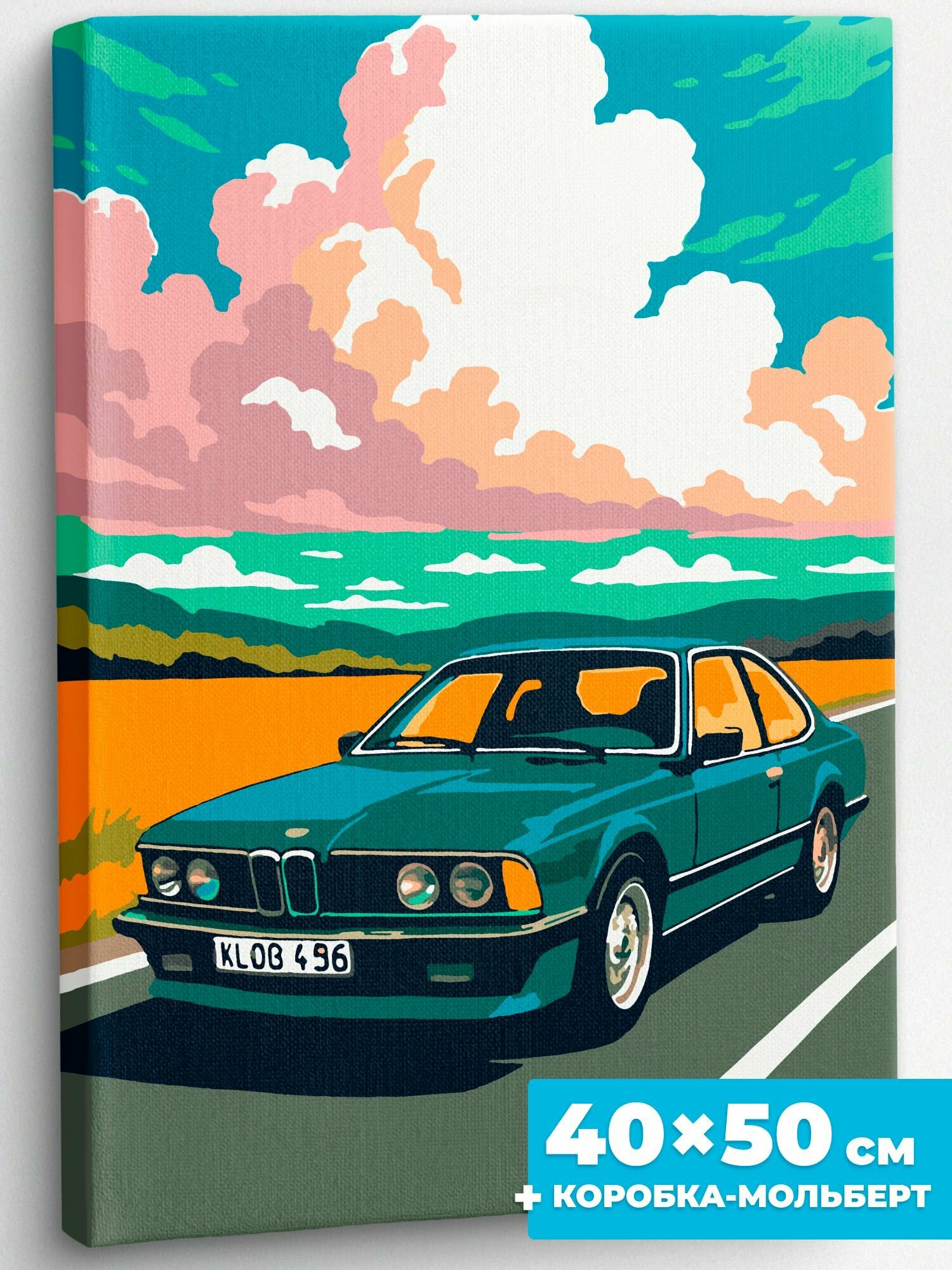 Картина по номерам бмв и облака