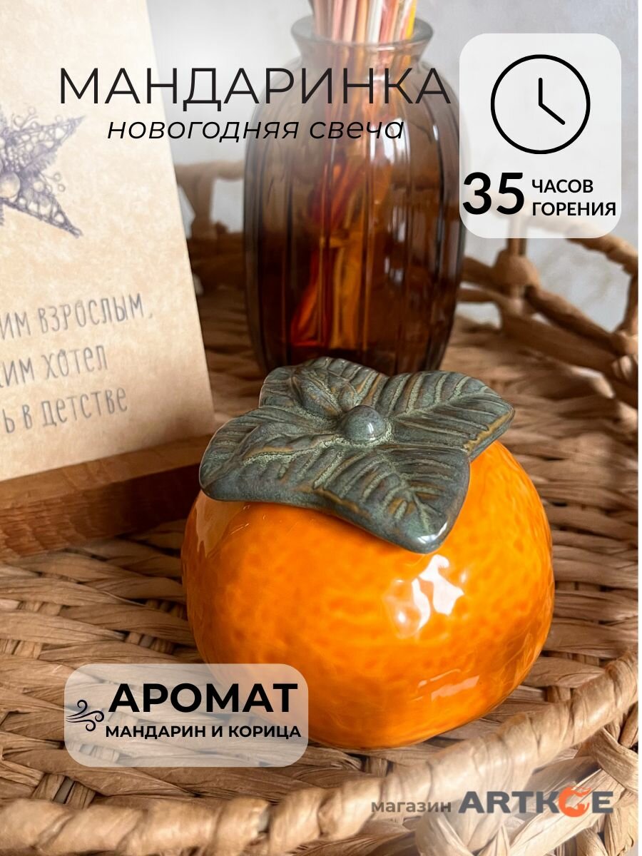 Свеча "Мандарин" от ARTKOE