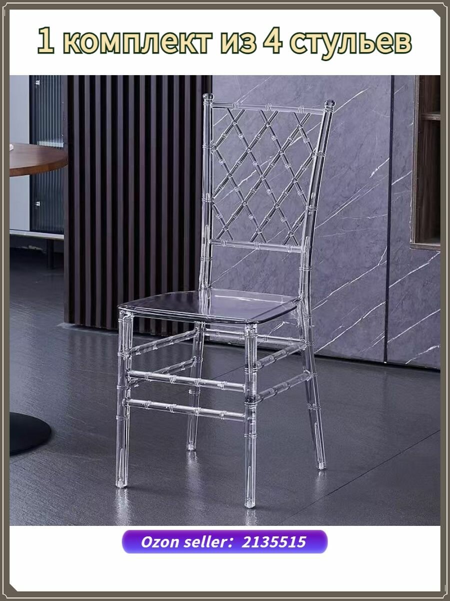 Акриловый прозрачный хрустальный стул-Дворец<Хрустальная корона >