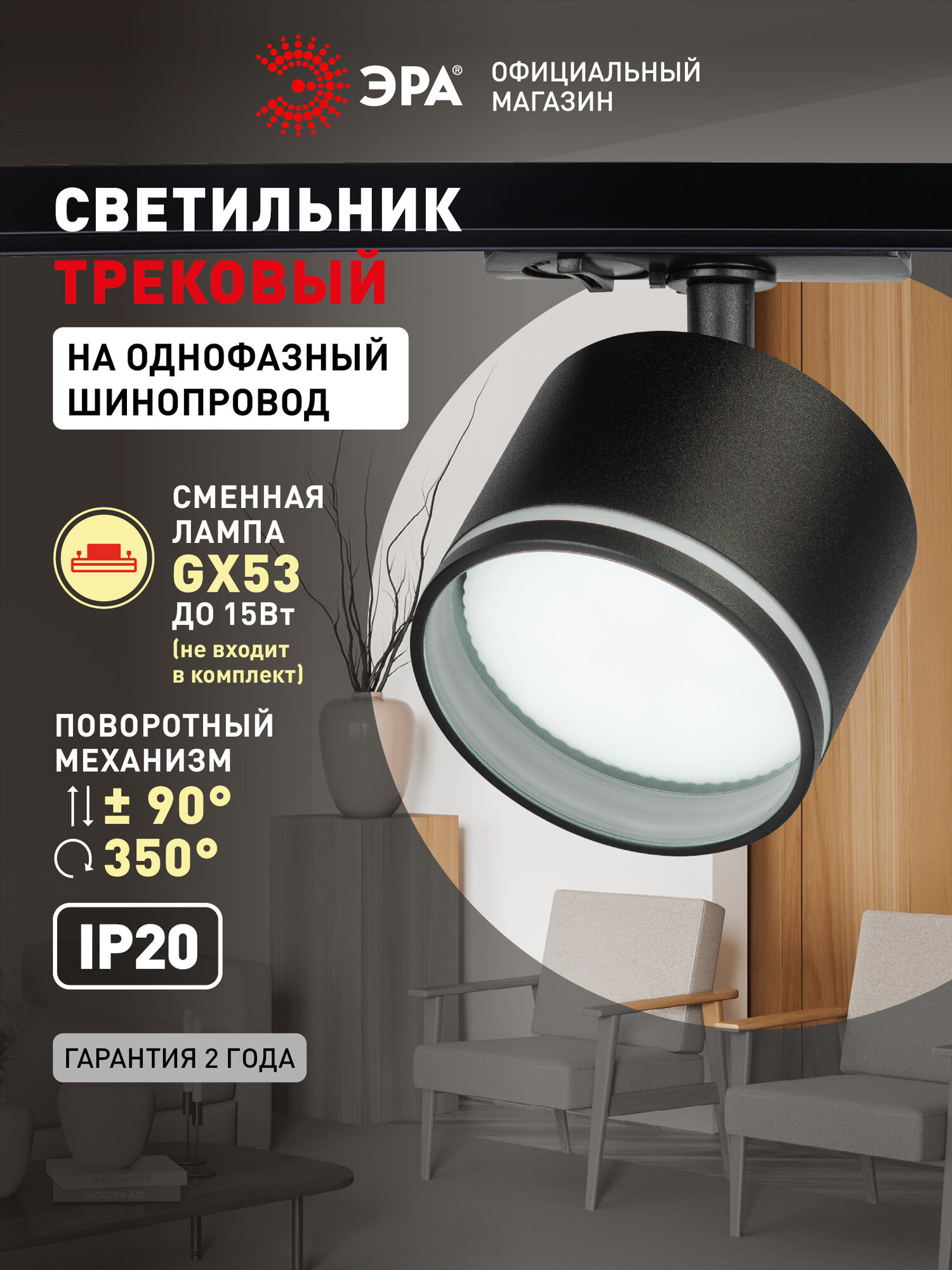 Однофазный трековый светильник под лампу GX53 c акриловым кольцом TR75 - GX53 BK Черный