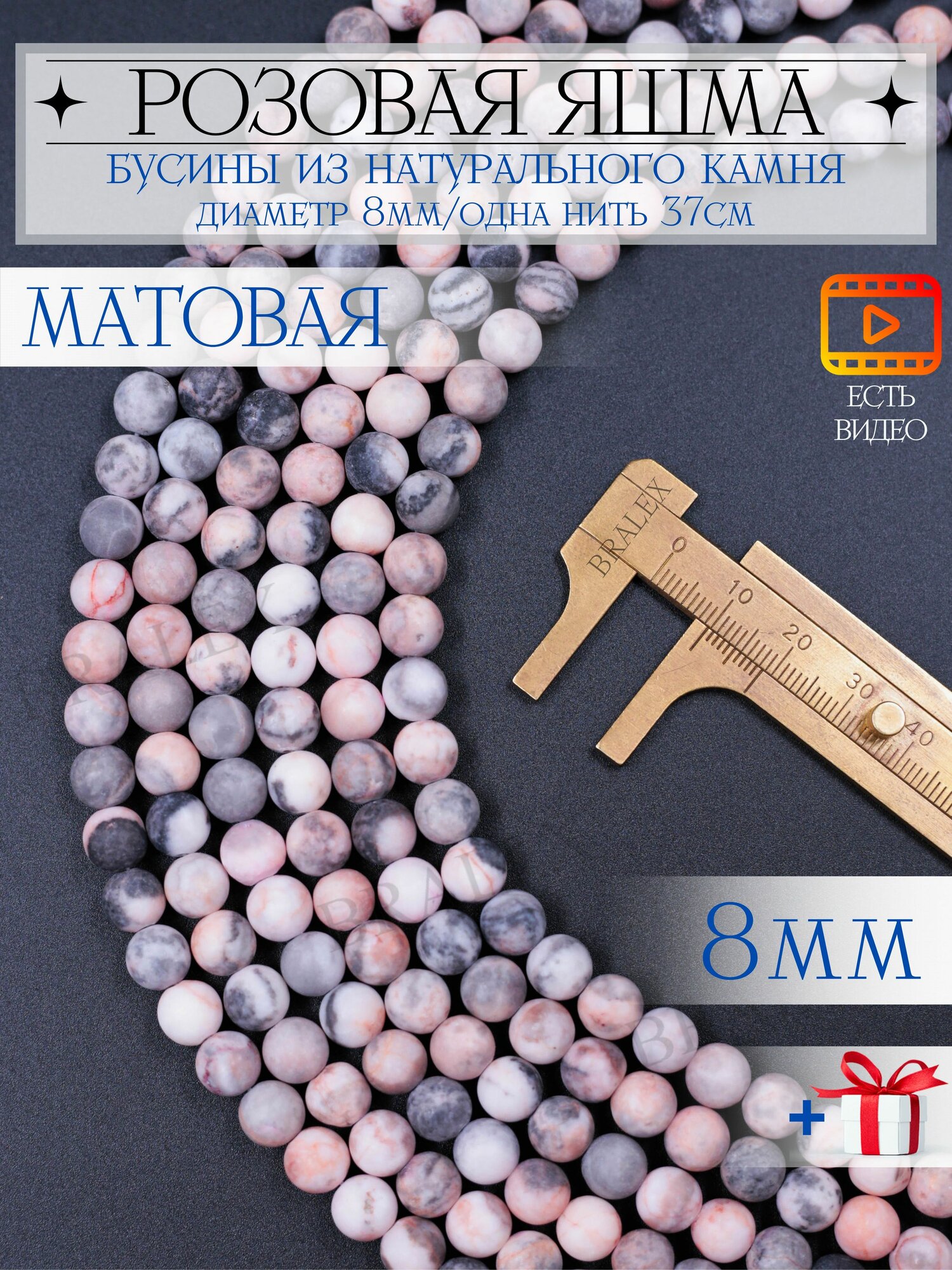 Матовые бусины 8мм из натурального камня розовой яшмы