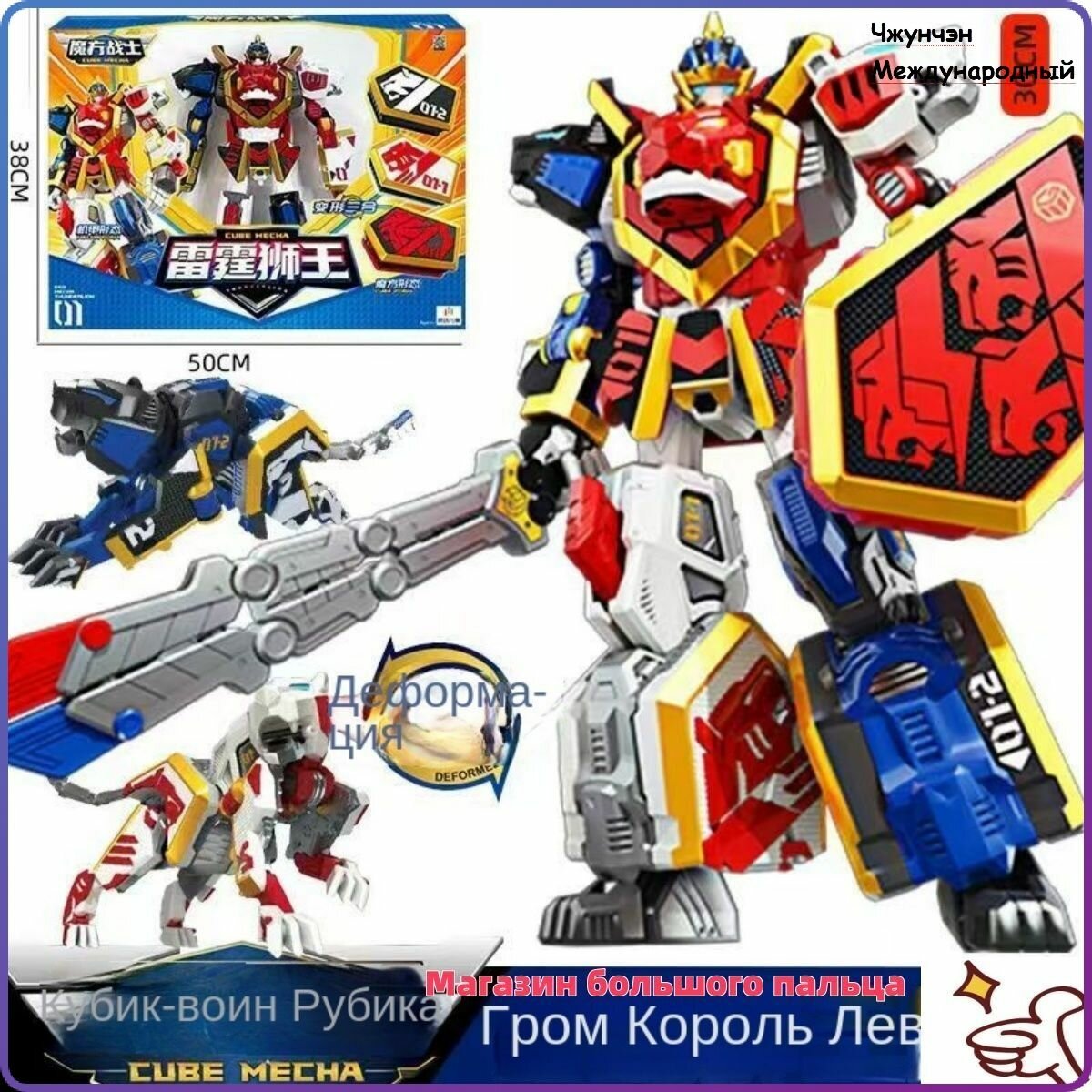 Геомека Кайман, Король громового льва 3 в 1