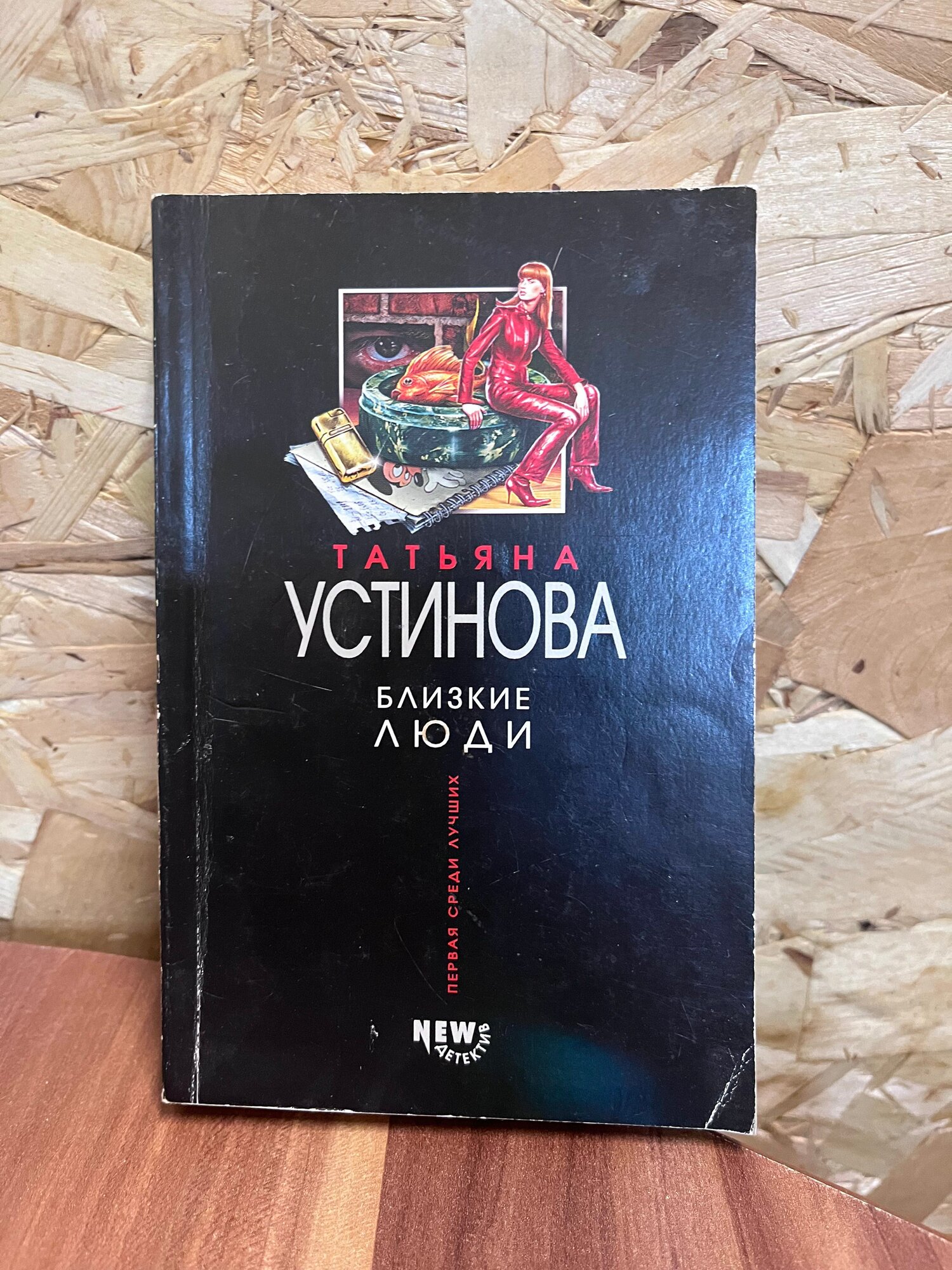 Близкие люди