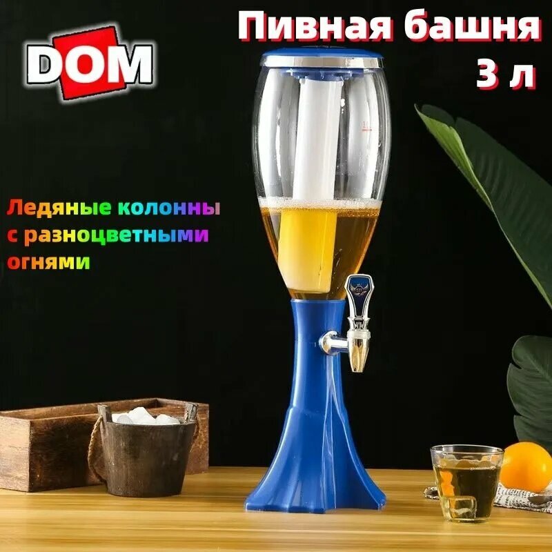 Диспенсер для напитков, 3 л