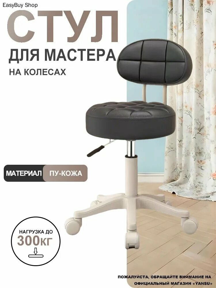 Стул мастера, Черный
