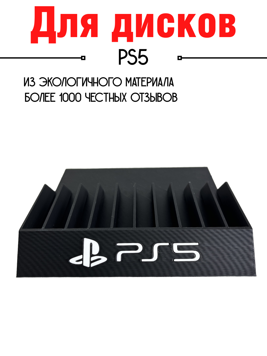 Подставка для дисков, для PS5, пластик, 10 слотов, черная — фото 1