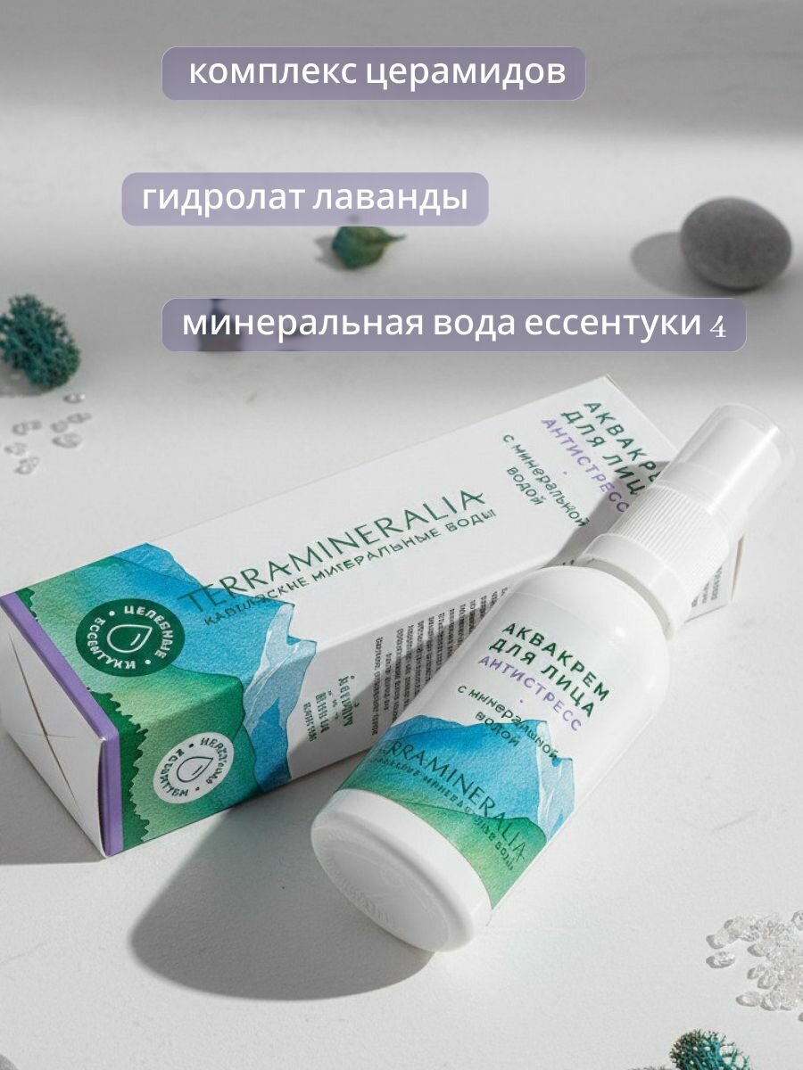 Аквакрем для лица Антистресс с минералами и маслами, 50 г