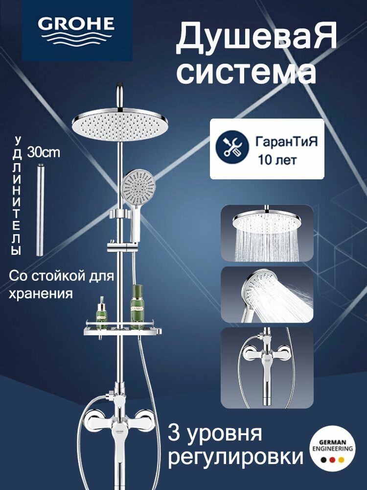 Душевой гарнитур для ванной комнаты из латуни GROHE