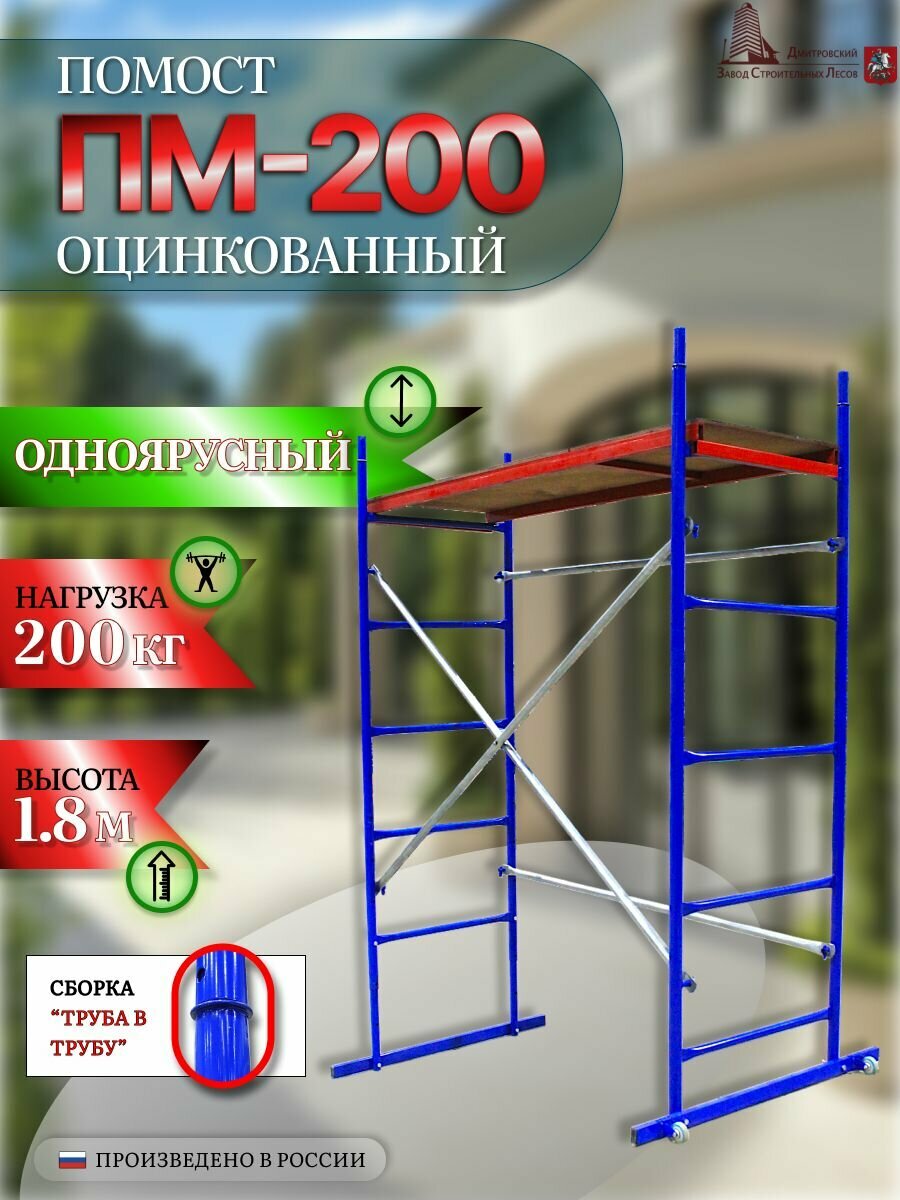 Помост Малярный ПМ-200 оцинкованный