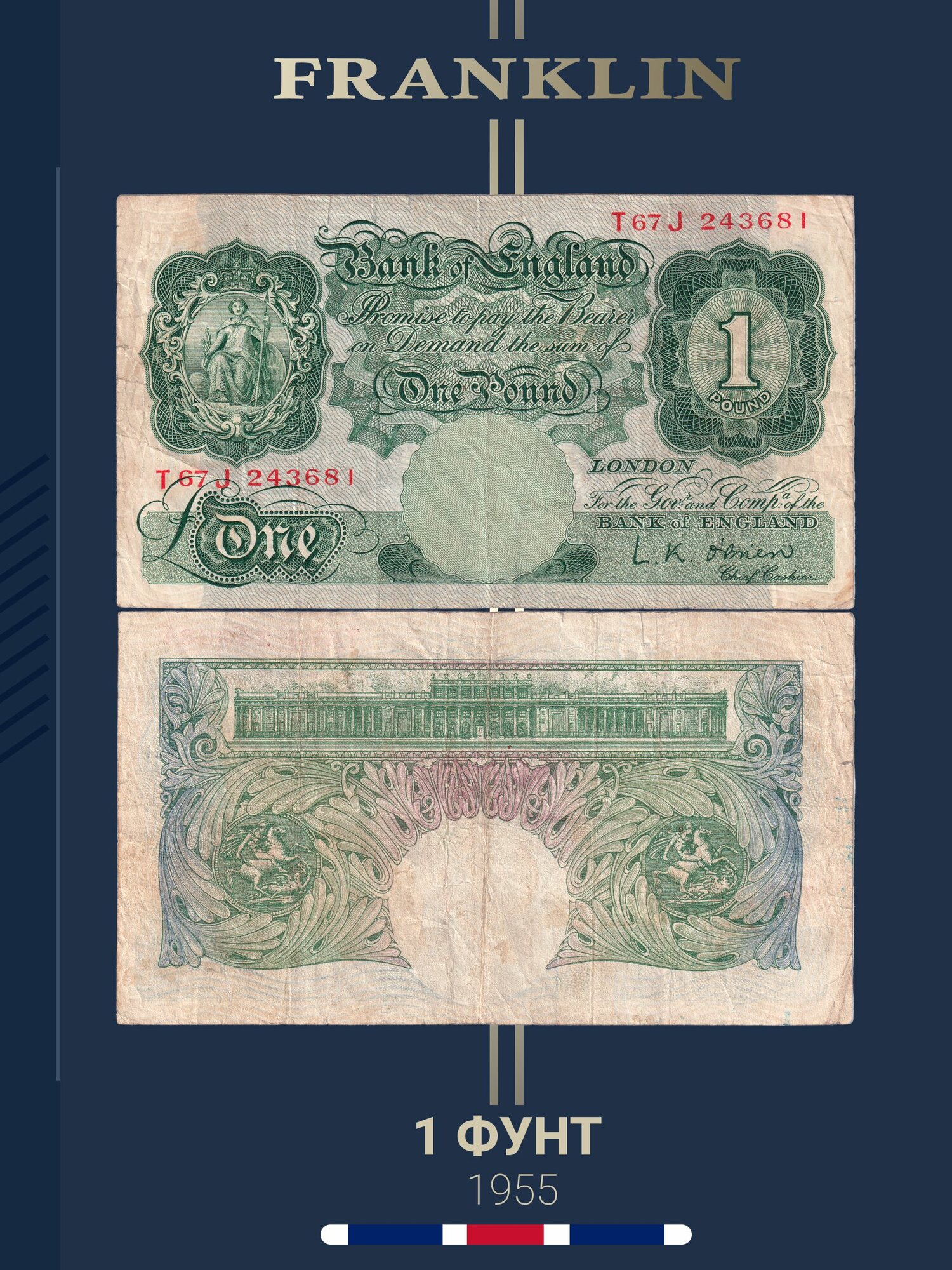 Банкнота Великобритания 1 фунт 1955 год (F) Pick 369с