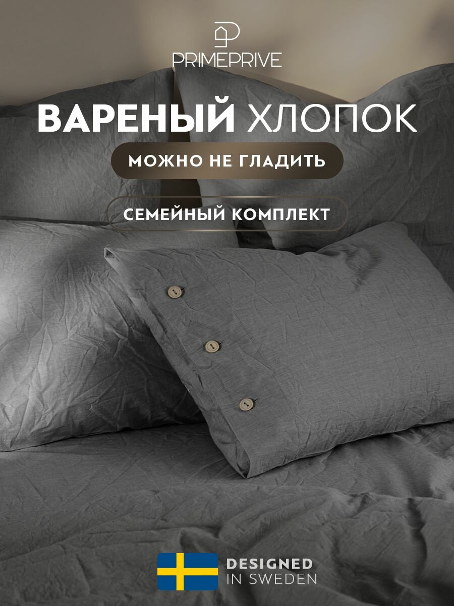 PRIME PRIVE Комплект постельного белья семейный "Смоген" 145х205-2/240х260-1/50х70-2/70х70-2 сатин, хлопок, темно-серый
