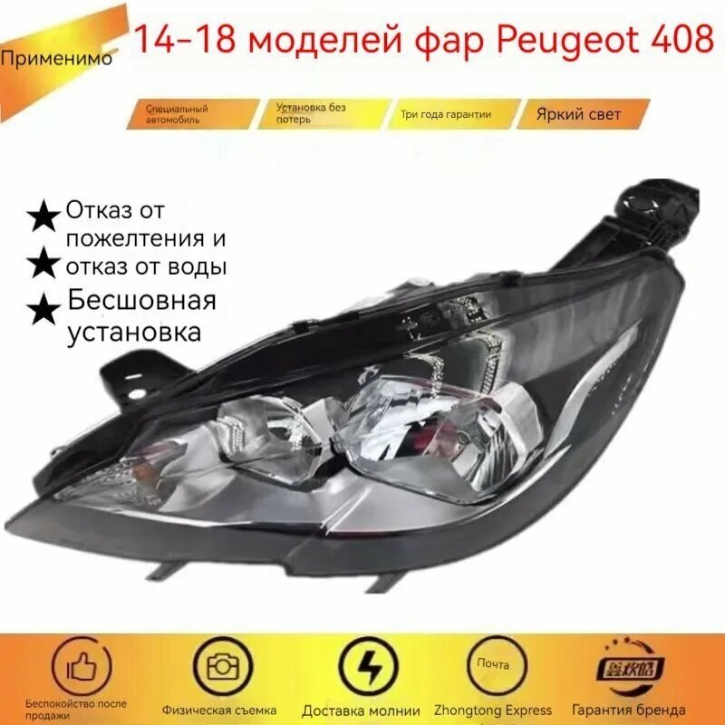 DONGFENG CUMMINS ENGINE Фара автомобильная, Галогенная, 1 шт, арт. Dongfeng PEUGEOT 408 14-18 Z