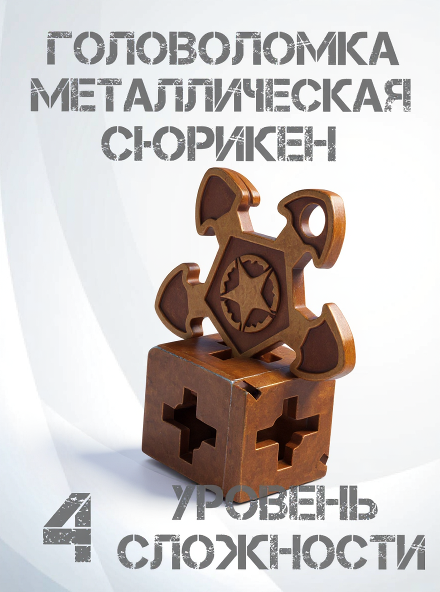 Головоломка металлическая снежинка легкий уровень для детей и взрослых