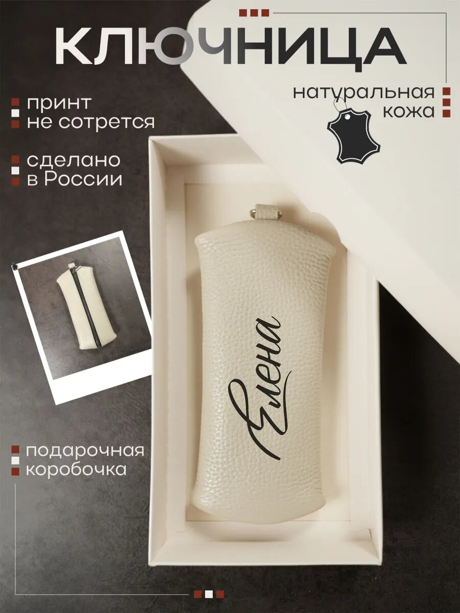 Ключница RUSSIAN HandMade