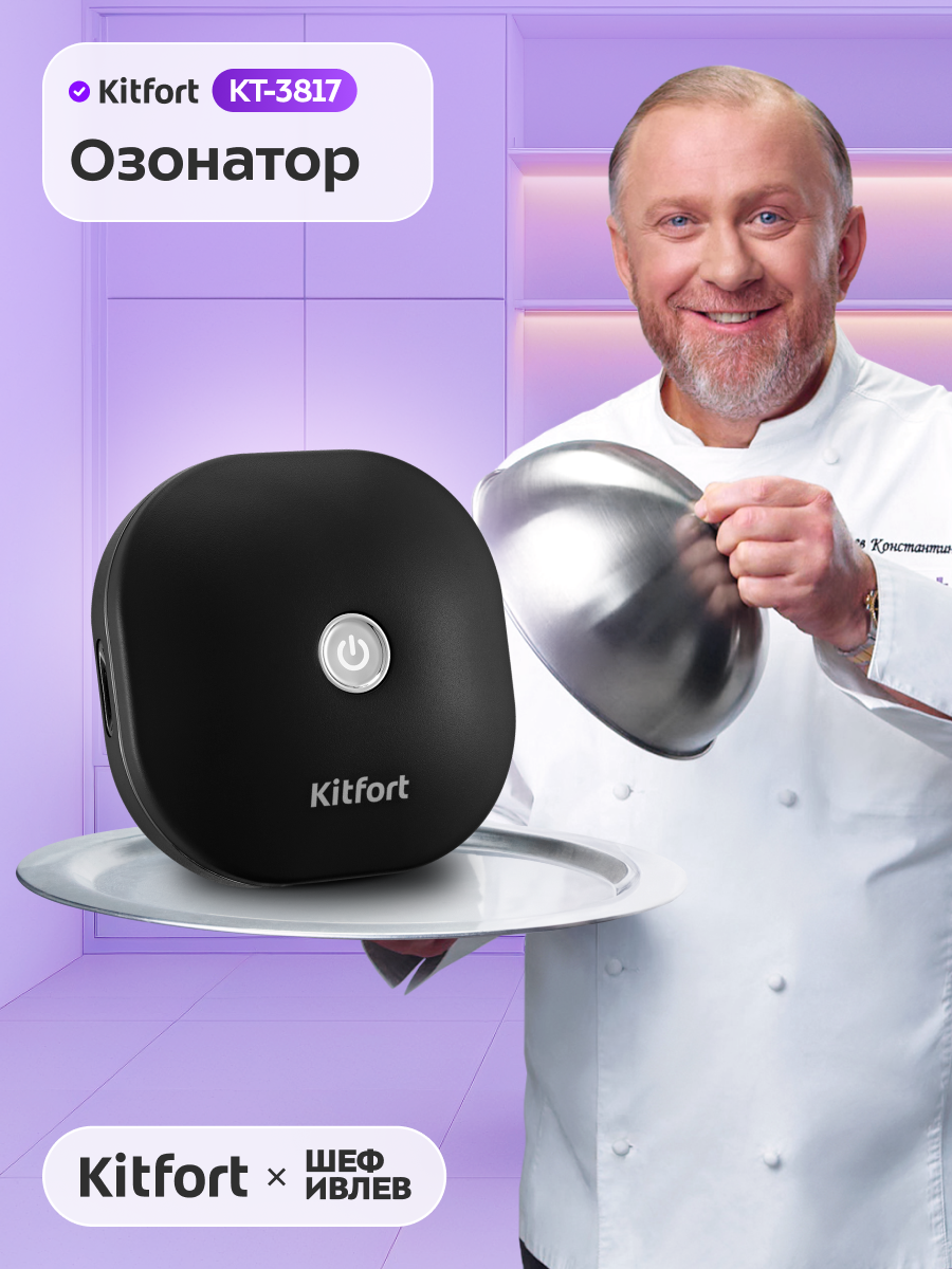 Озонатор Kitfort КТ-3817